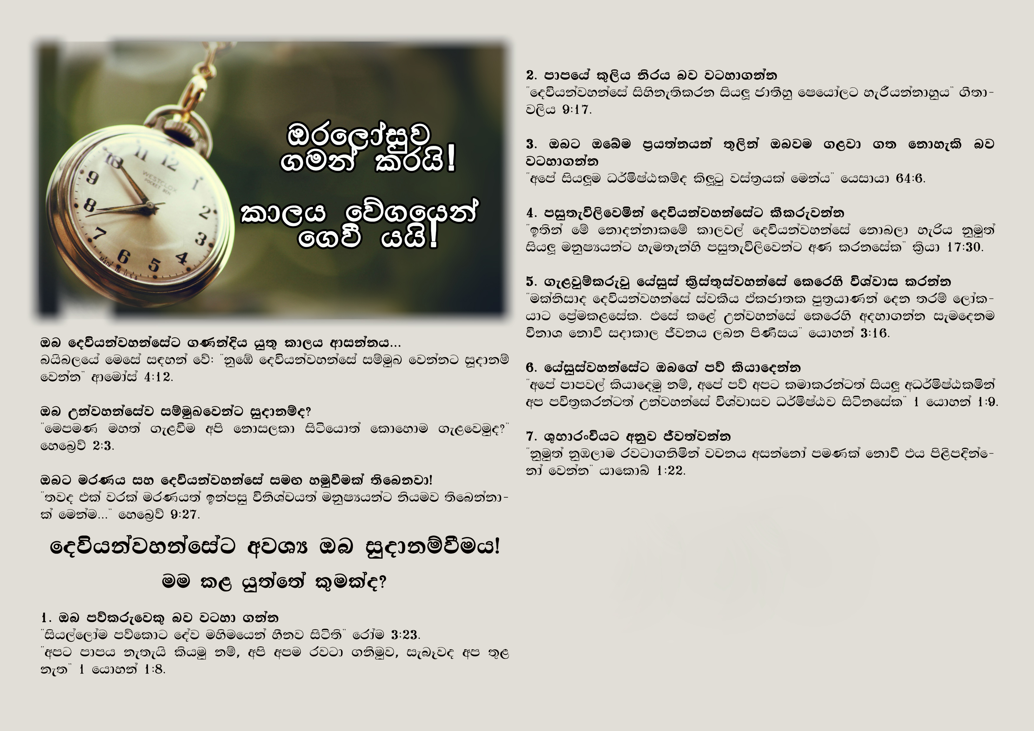 Clock-is-ticking-sinhala12 - eGospel Tracts