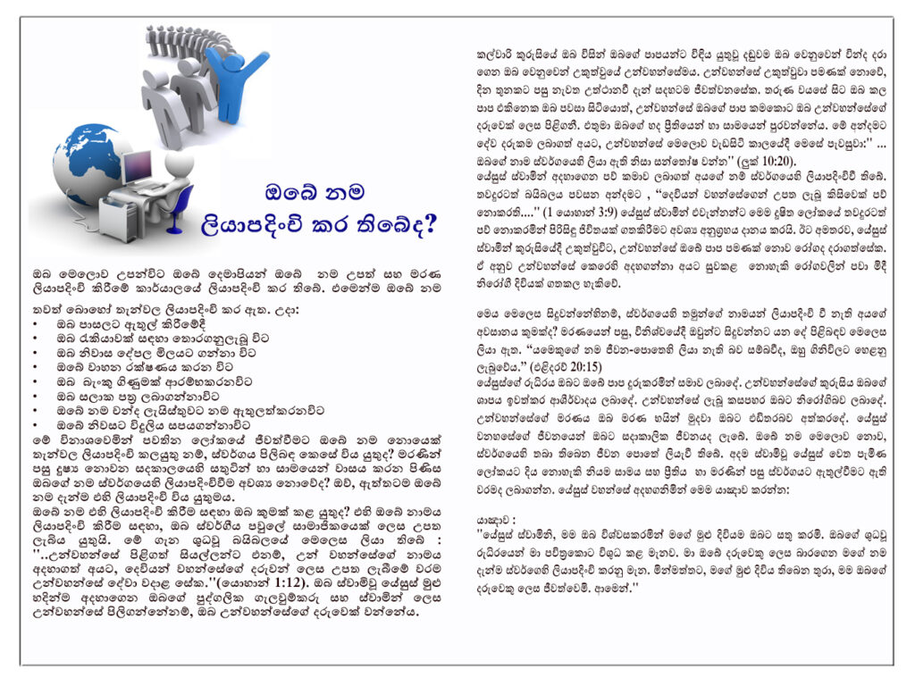 ඔබේ නම ලියාපදිංචි කර තිබේද? (Is your name register) Sinhala - eGospel Tracts