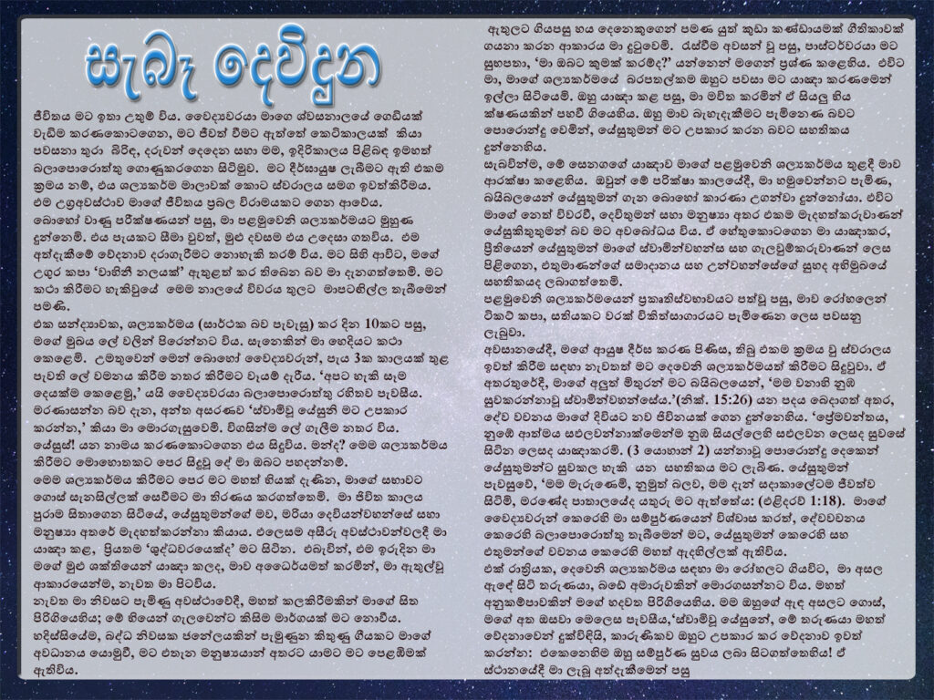 සැබෑ දෙවිදුන (The Real GOD) Sinhala - eGospel Tracts