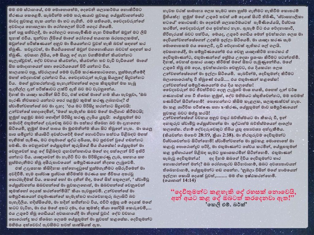 සැබෑ දෙවිදුන (The Real GOD) Sinhala - eGospel Tracts