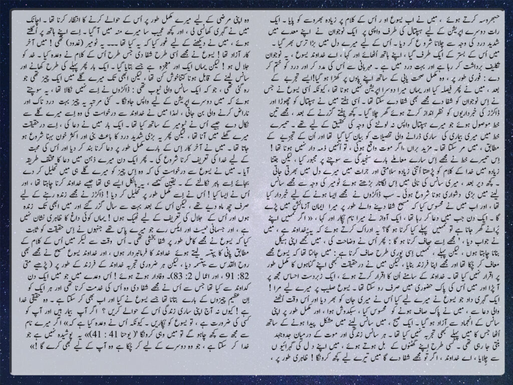 The Real God Urdu - eGospel Tracts